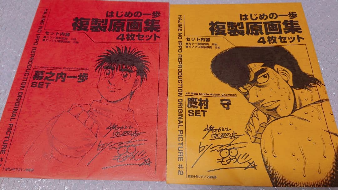 はじめの一歩 複製原画集 セット 幕之内一歩 鷹村守
