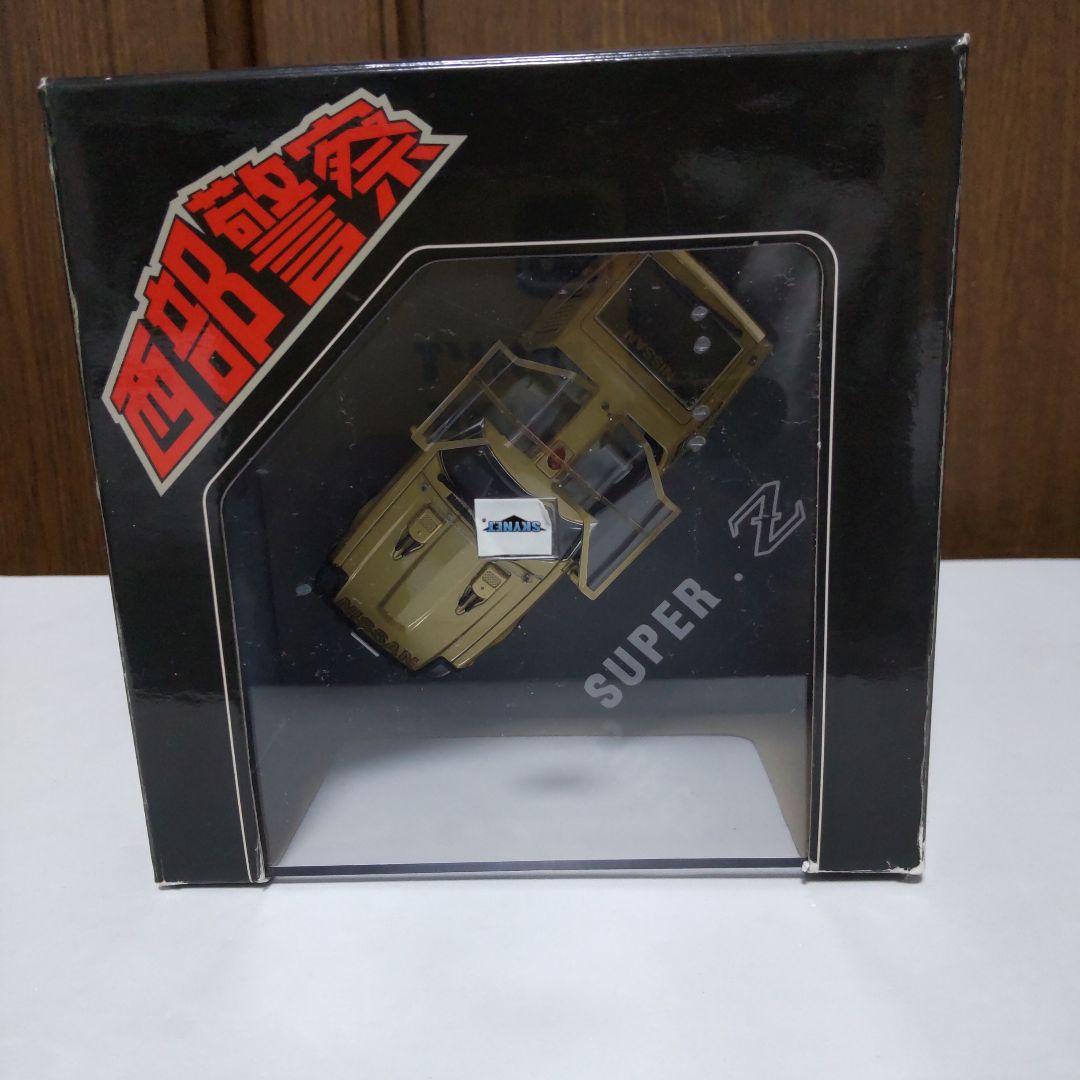 西部警察 スーパーZ 初期型 1/43 スカイネット アオシマ