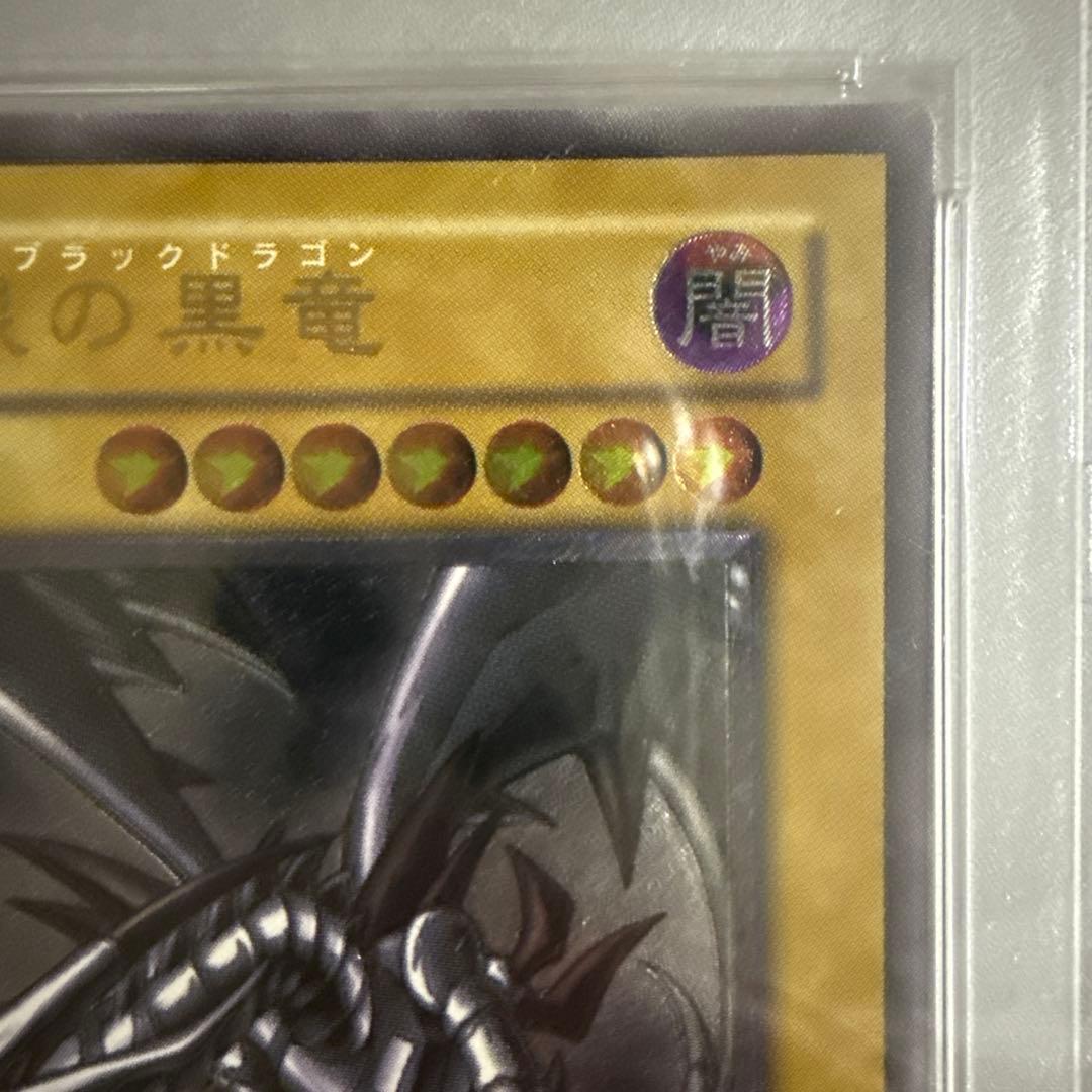 美品　真紅眼の黒竜　レリーフ　PSA7