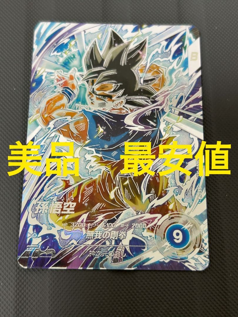 美品　最安値　sdv8-sec 孫悟空　パラレル　ドラゴンボールスーパーダイバー