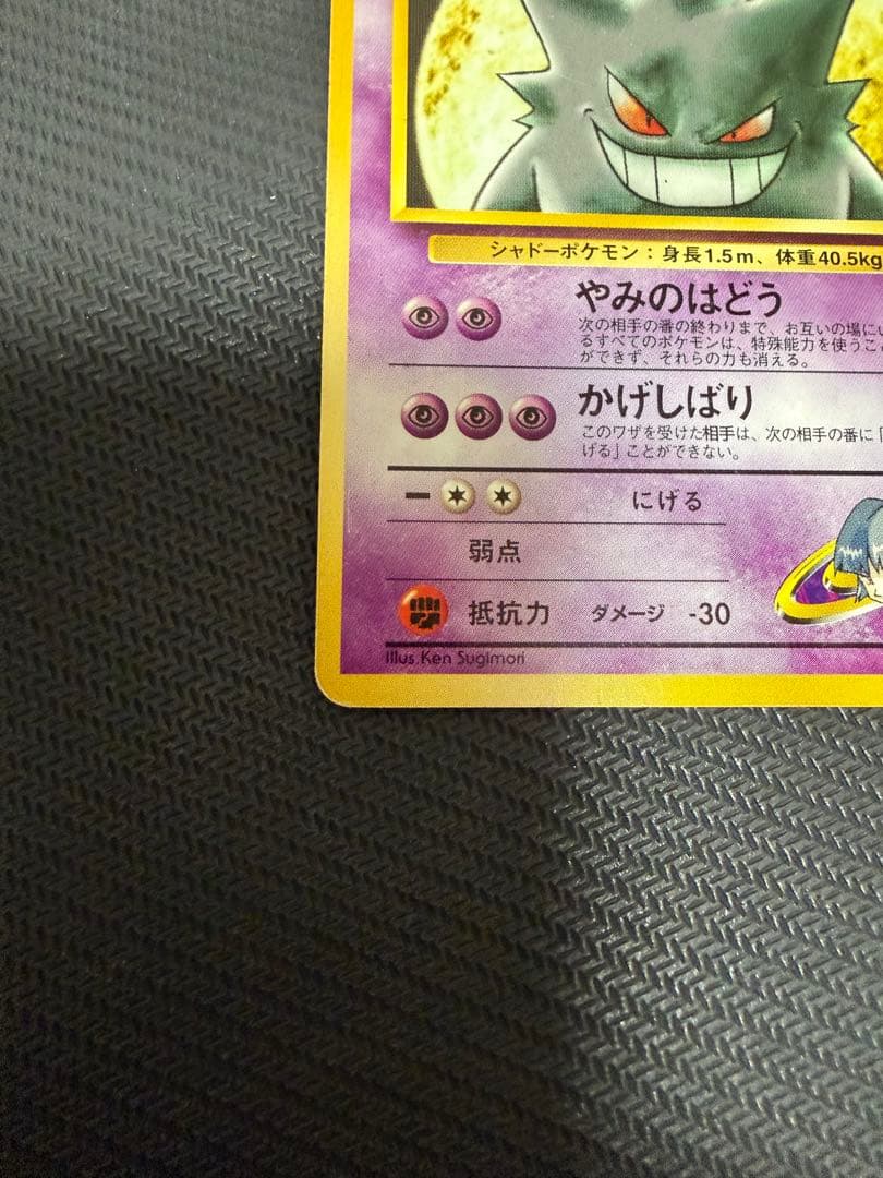 ポケモンカード　旧裏　ナツメのゲンガー　Lv42