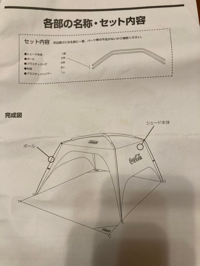 コカコーラシェード (コールマン)