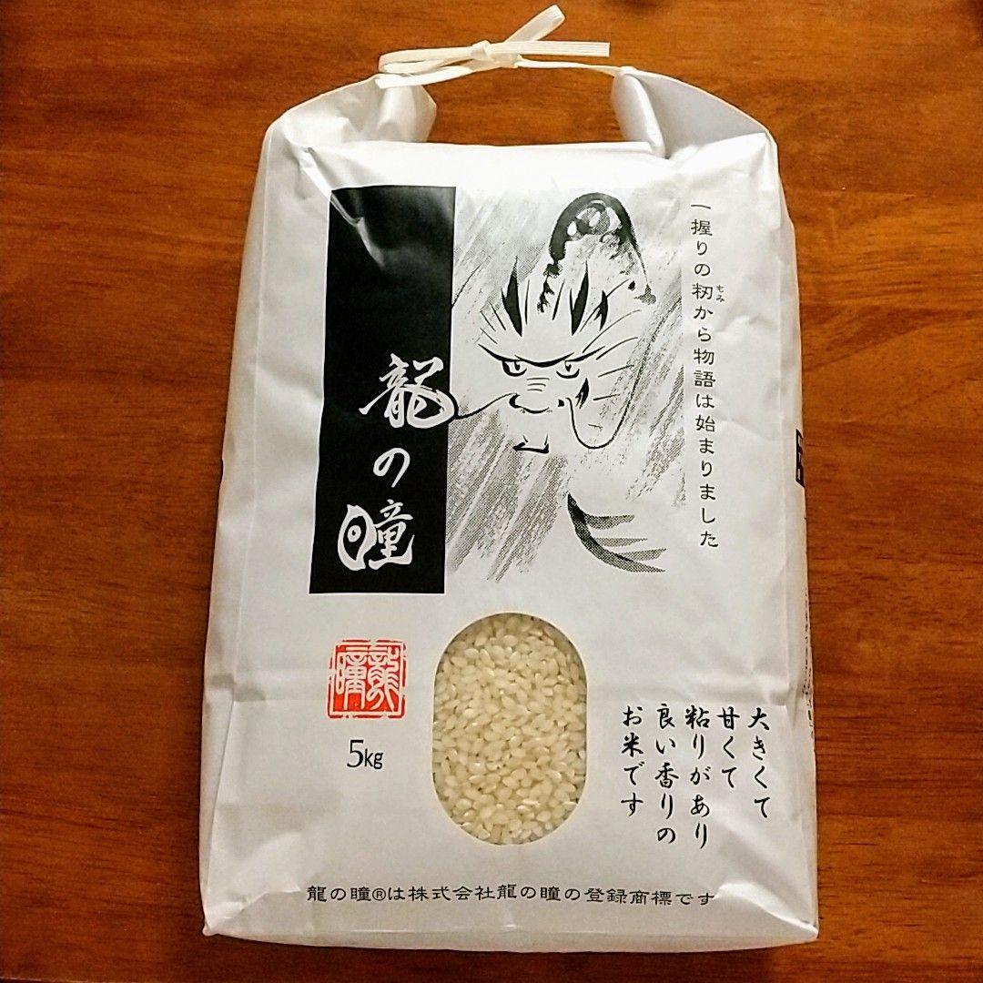 龍の瞳 5kg