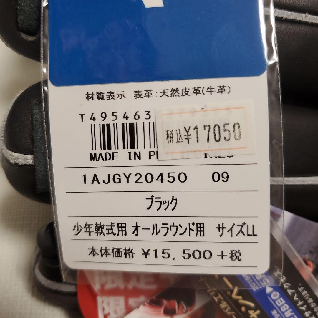 ミズノ グローバルエリート 少年軟式グローブ 右投げ用 LLサイズ
