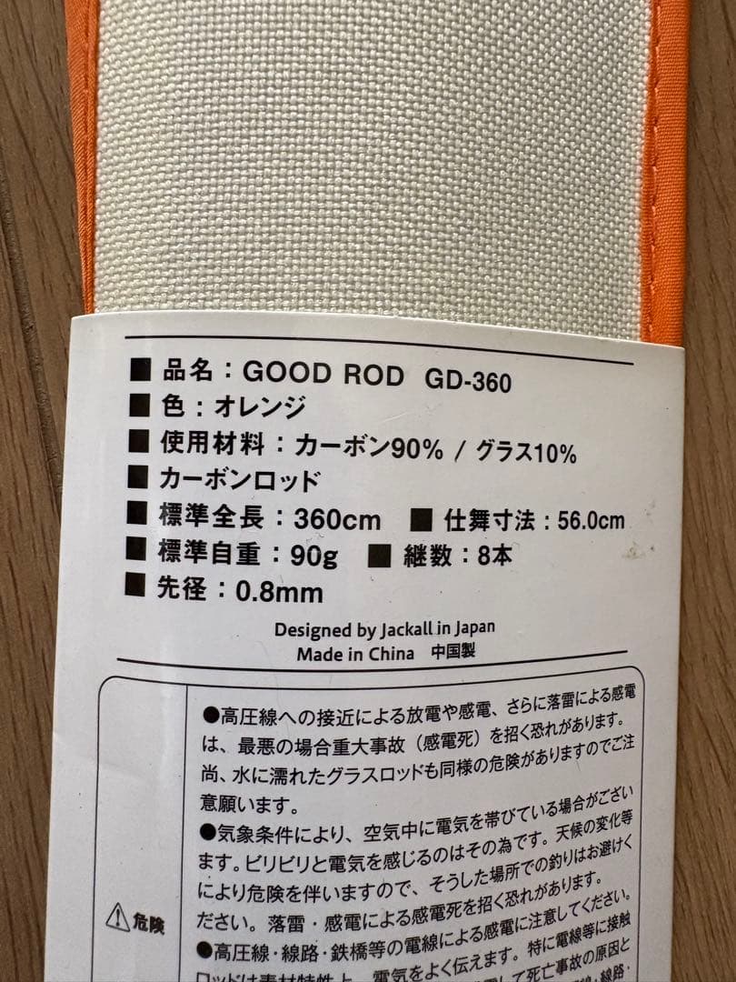 あずき君ジャッカル　グッドロッド3本　未使用品　スピニング1本　延竿2本