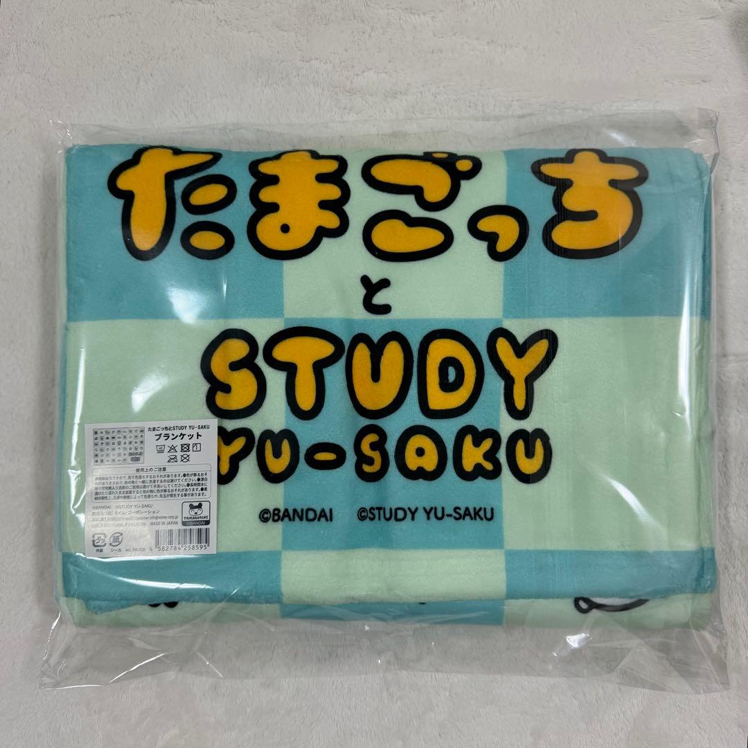新品未開封　大たまごっち展　たまごっちとSTUDY優作　ブランケット