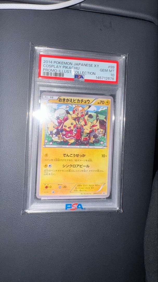 おきがえピカチュウ PSA10 099/XY-P