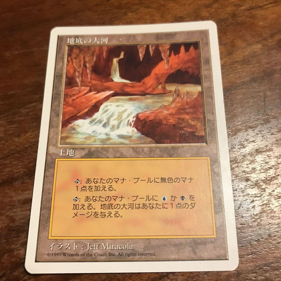 MTG (日)地底の大河 / Underground 【5ED】