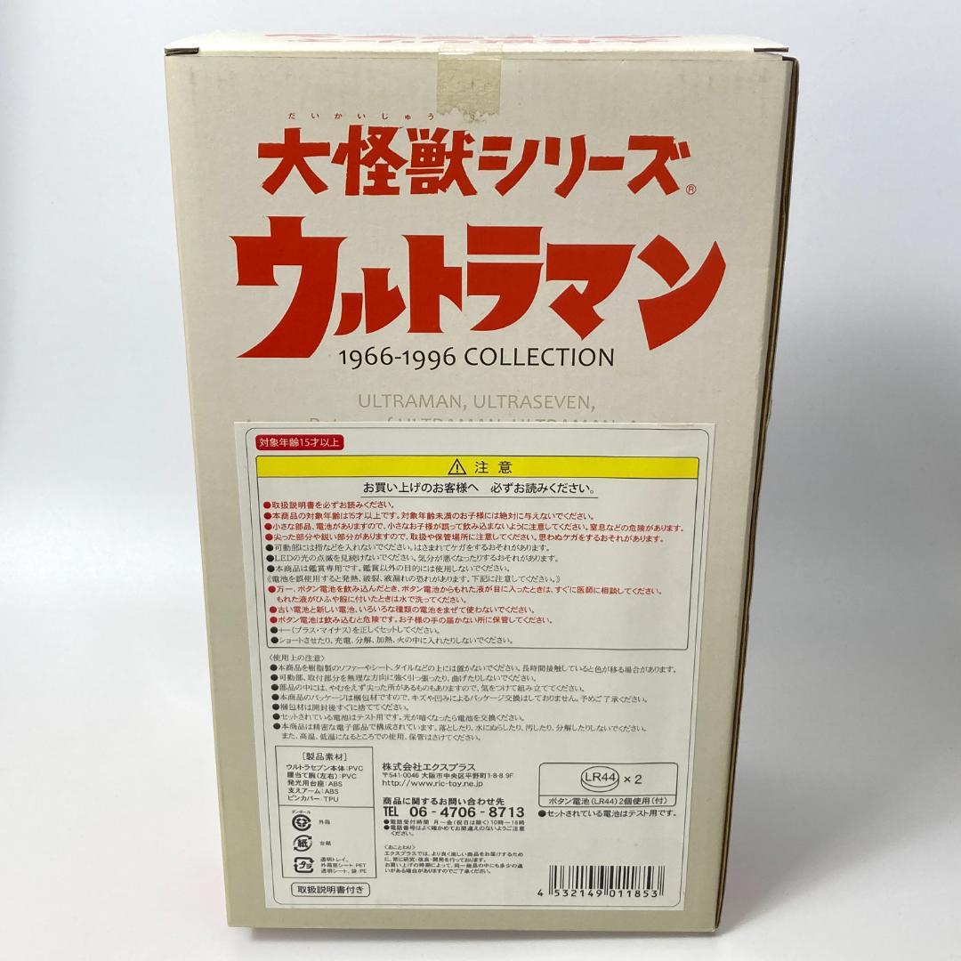 【未開封・希少】 少年リック限定 ウルトラセブン スタンディングポーズ ソフビ