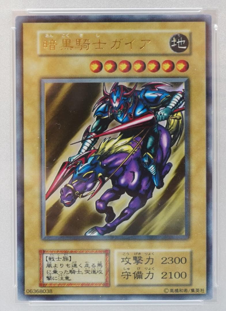 遊戯王 PSA7 完美品 ウルトラ 暗黒騎士ガイア 鑑定品 初期 Vol.1