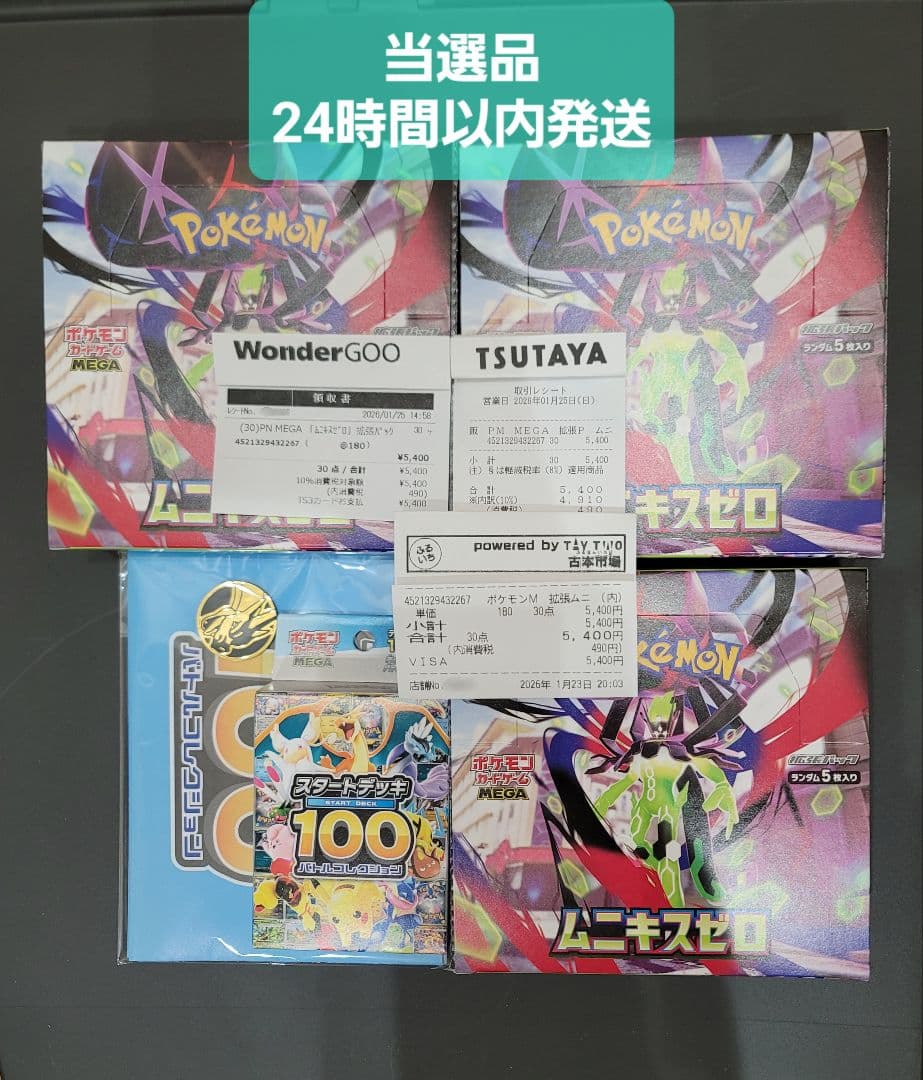 当選品ポケモンカード ムニキスゼロ３BOXスタートデッキ100 セット