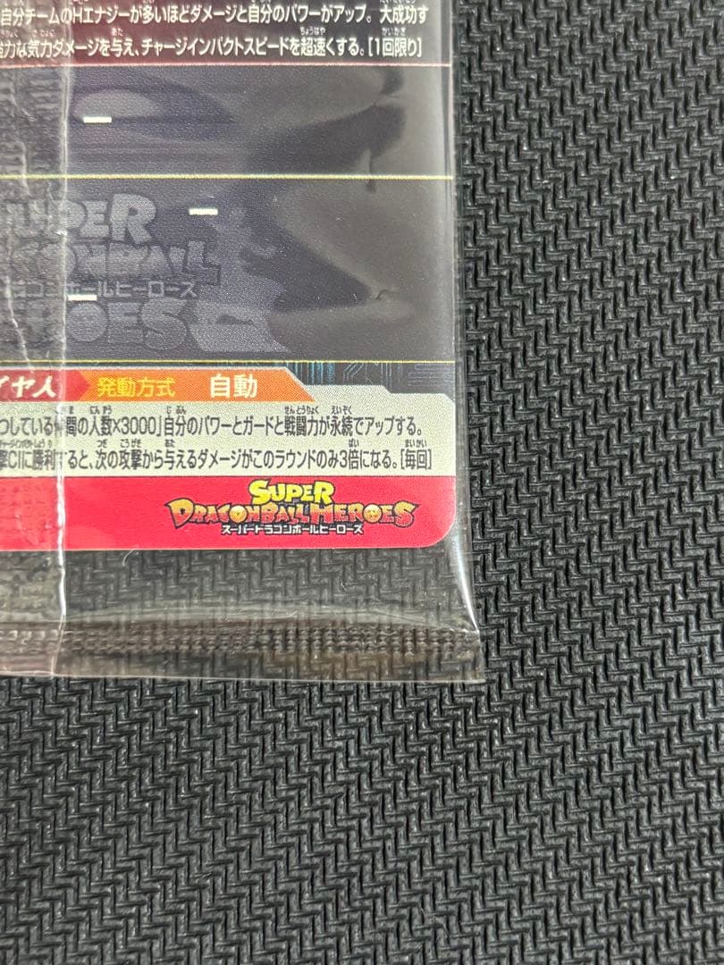 スーパードラゴンボールヒーローズ 孫悟空 UGM4-067 未開封