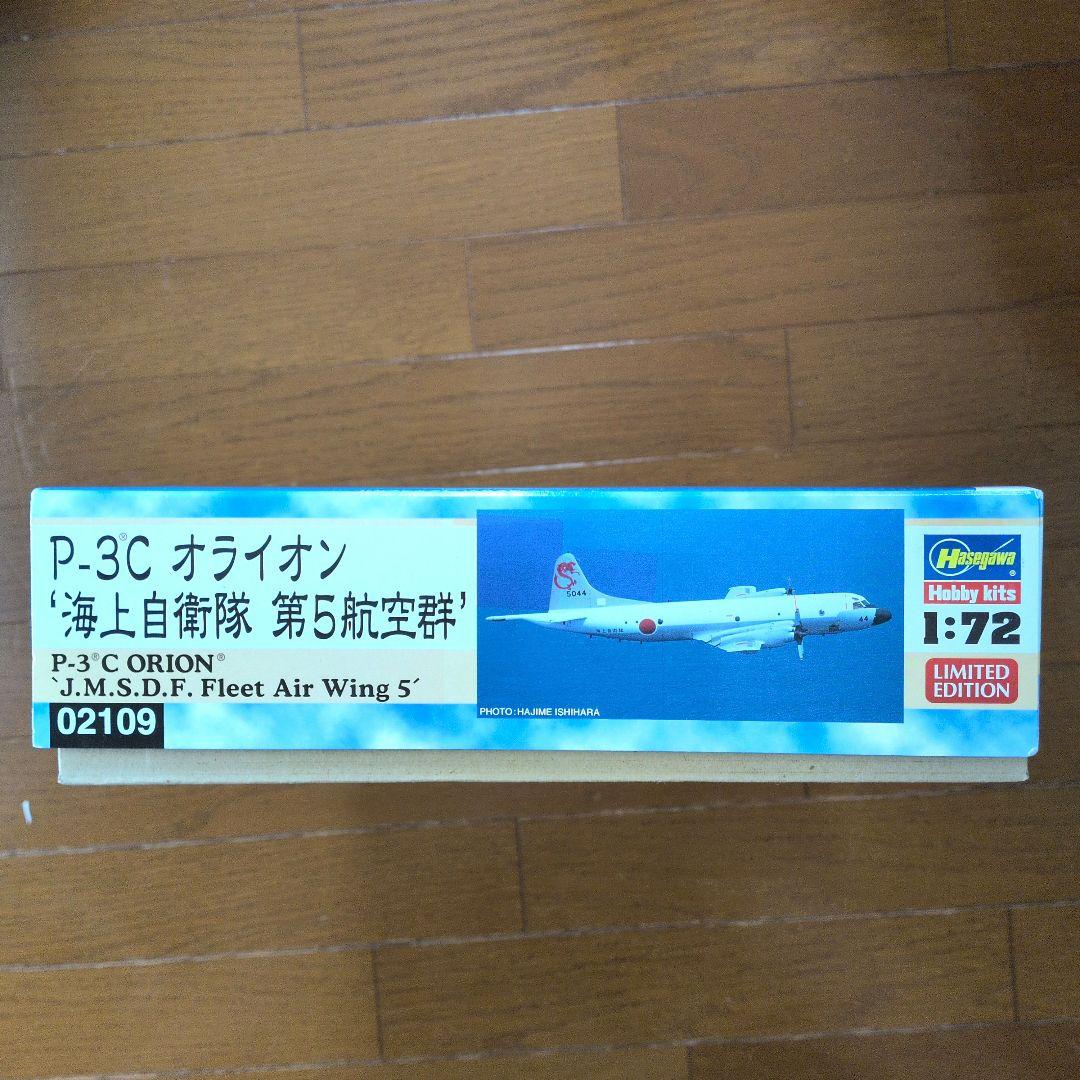 ハセガワP-3C ORION 1/72スケール
