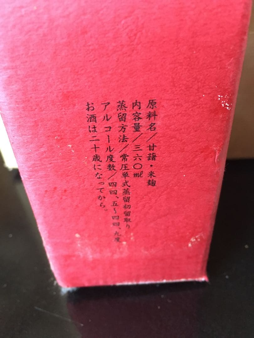 西酒造　初留取り　ちびちび　終売品未開栓