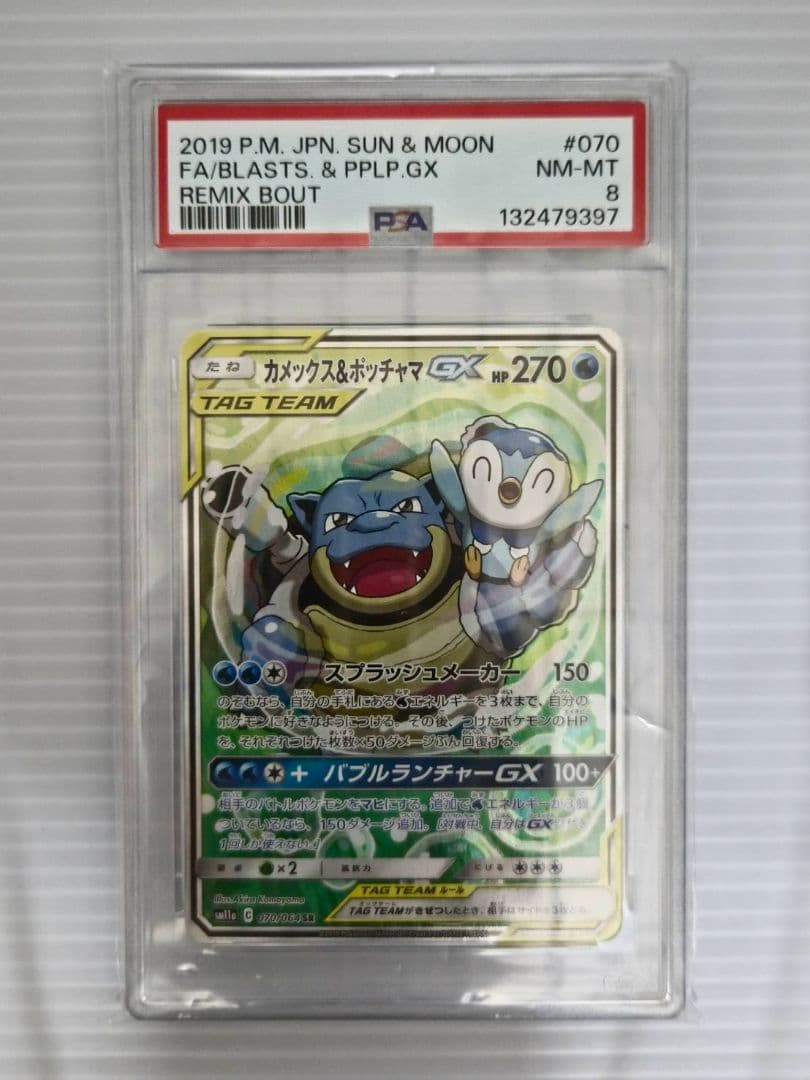 PSA8 ポケモンカード カメックス&ポッチャマGX SA 070/064