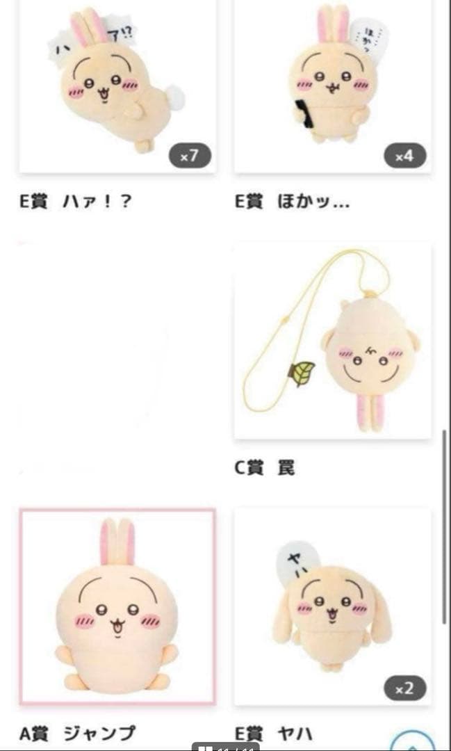 ちいかわ　くじ　うさぎだらけ　たぬきだもん　ナガノ　まとめ売り　ぬいぐるみ