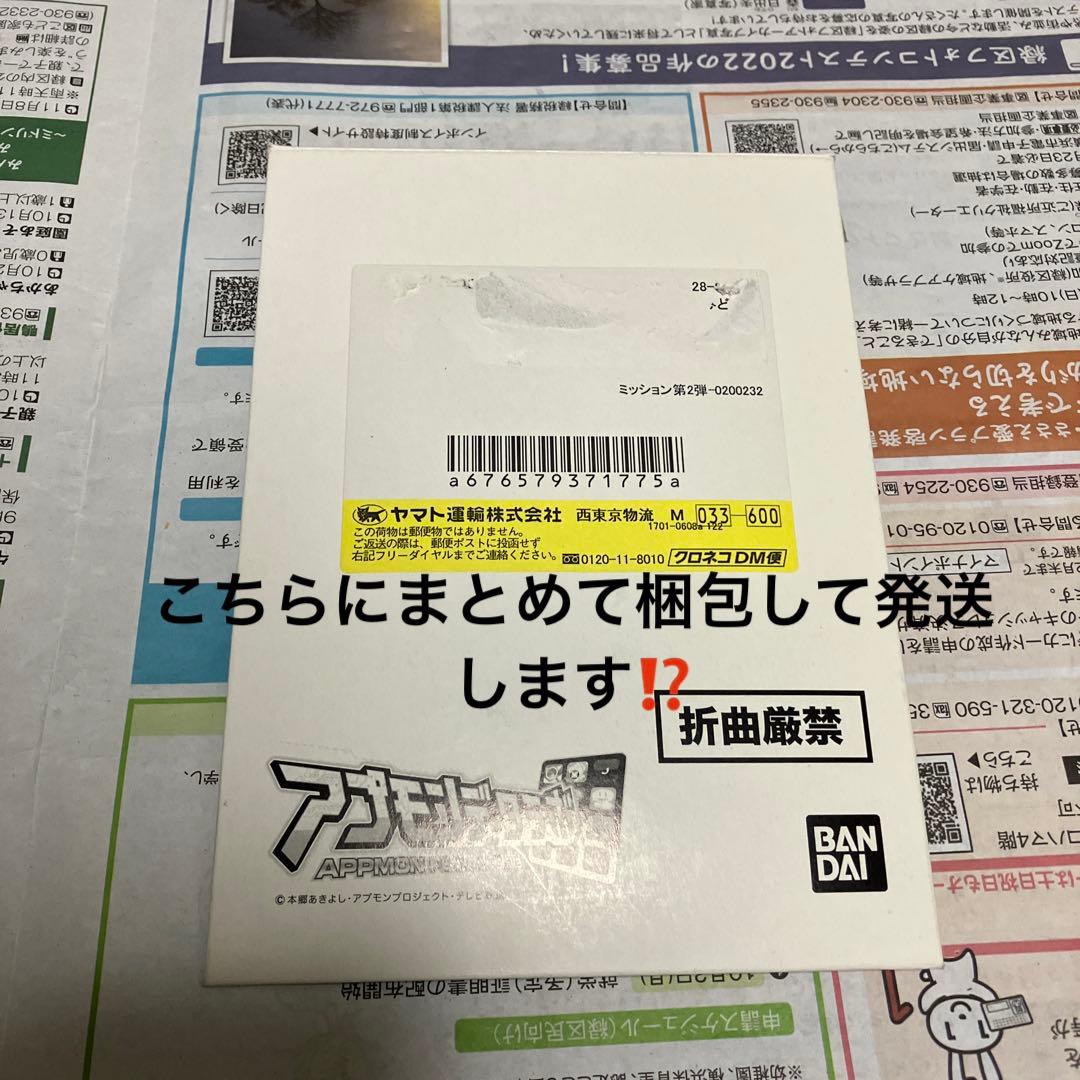 【プレミア価格】アプモンチップデータラボ限定希少非売品の当選品とおまけ付きセット