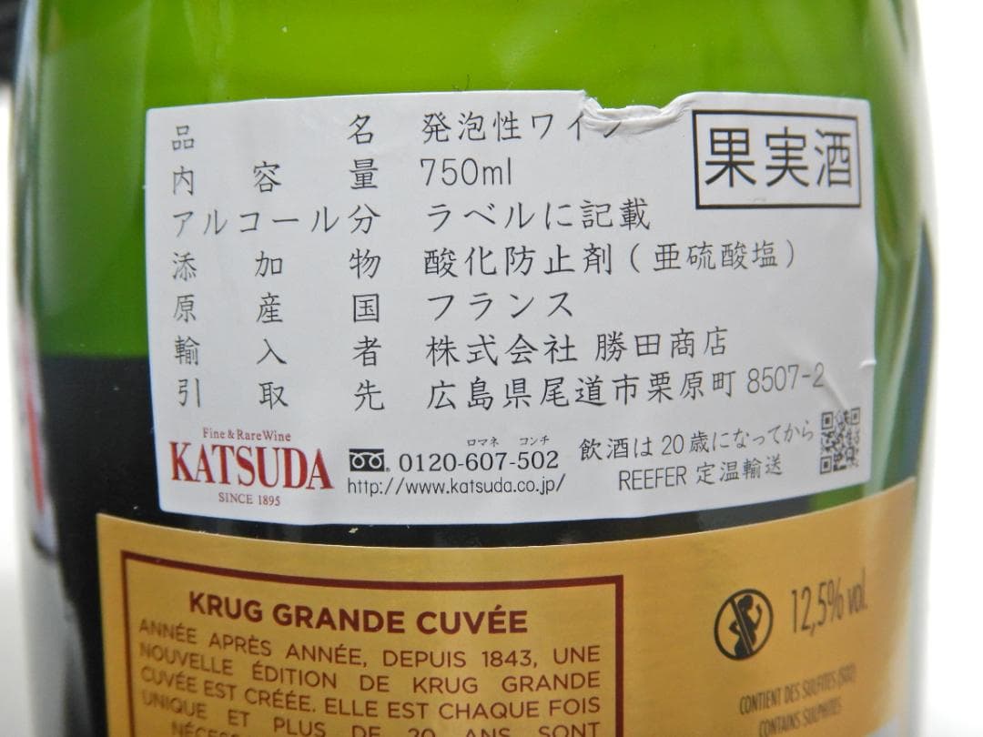 【未開栓】KRUG シャンパン 171EME EDITION BRUT