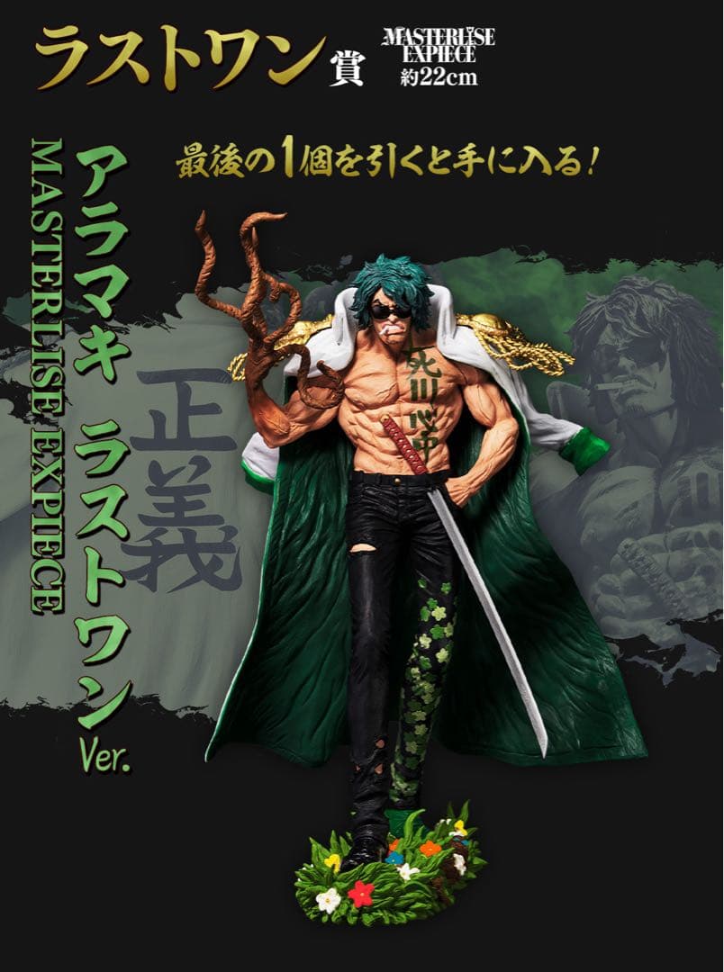 キ*ん様 ワンピース一番くじ絶対的正義　A,B,C,D,ラストワン賞フルセット