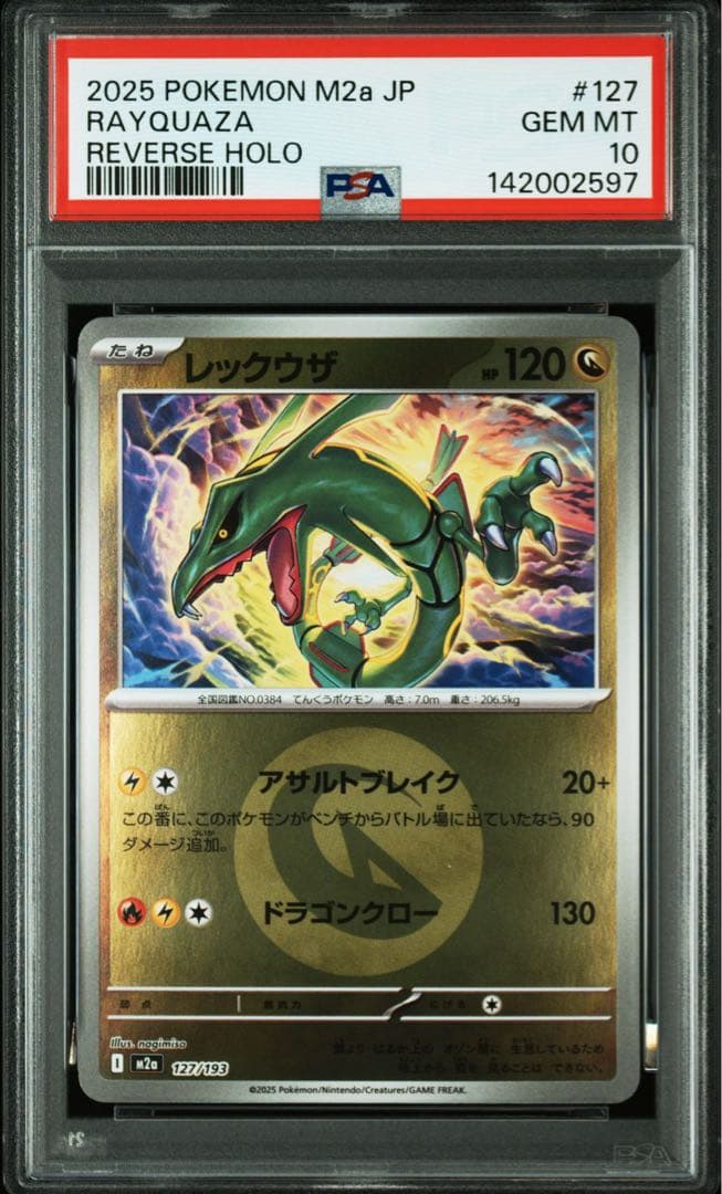 【PSA10】レックウザ　エネルギーミラー　メガドリームex M2a