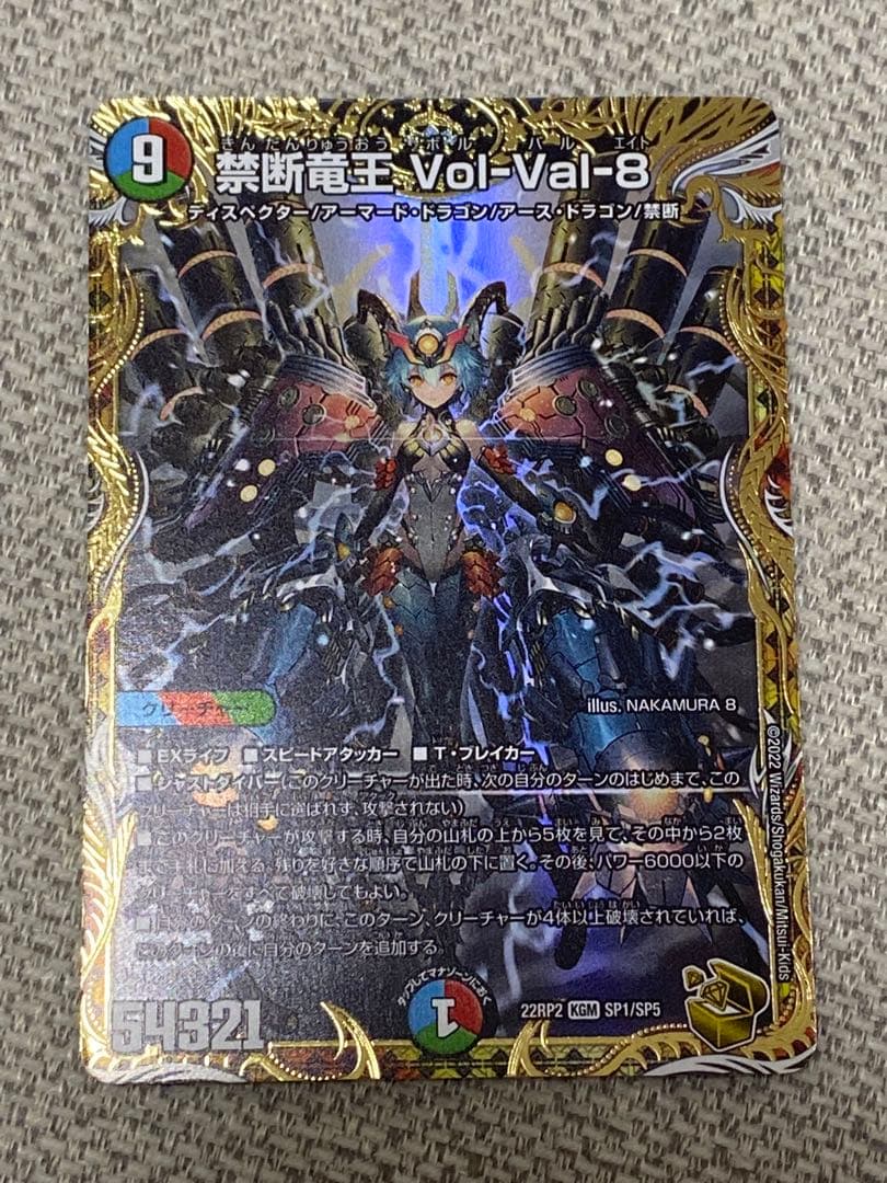 デュエルマスターズ 禁断竜王Vol-Val-8 金トレジャー
