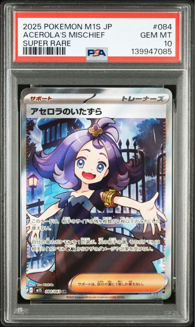 【PSA10】　アセロラのいたずら　SR メガシンフォニア　鑑定品