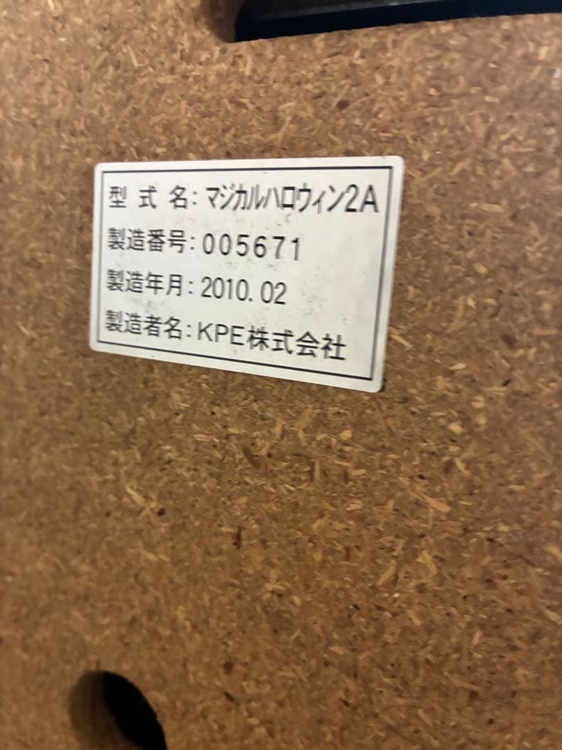 KPE マジカルハロウィン2 スロットマシン