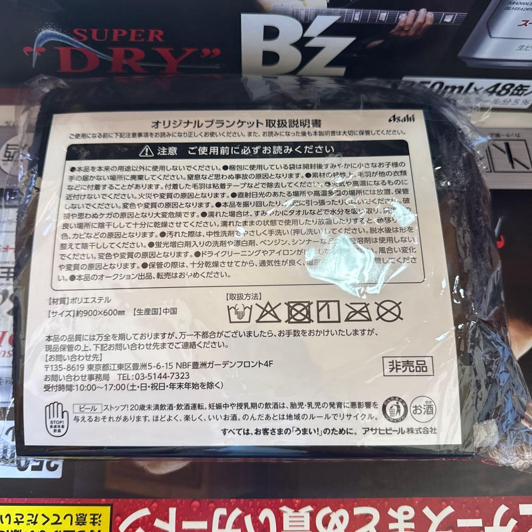 箱付き アサヒスーパードライ B'z コラボ イオン限定　2種類セット