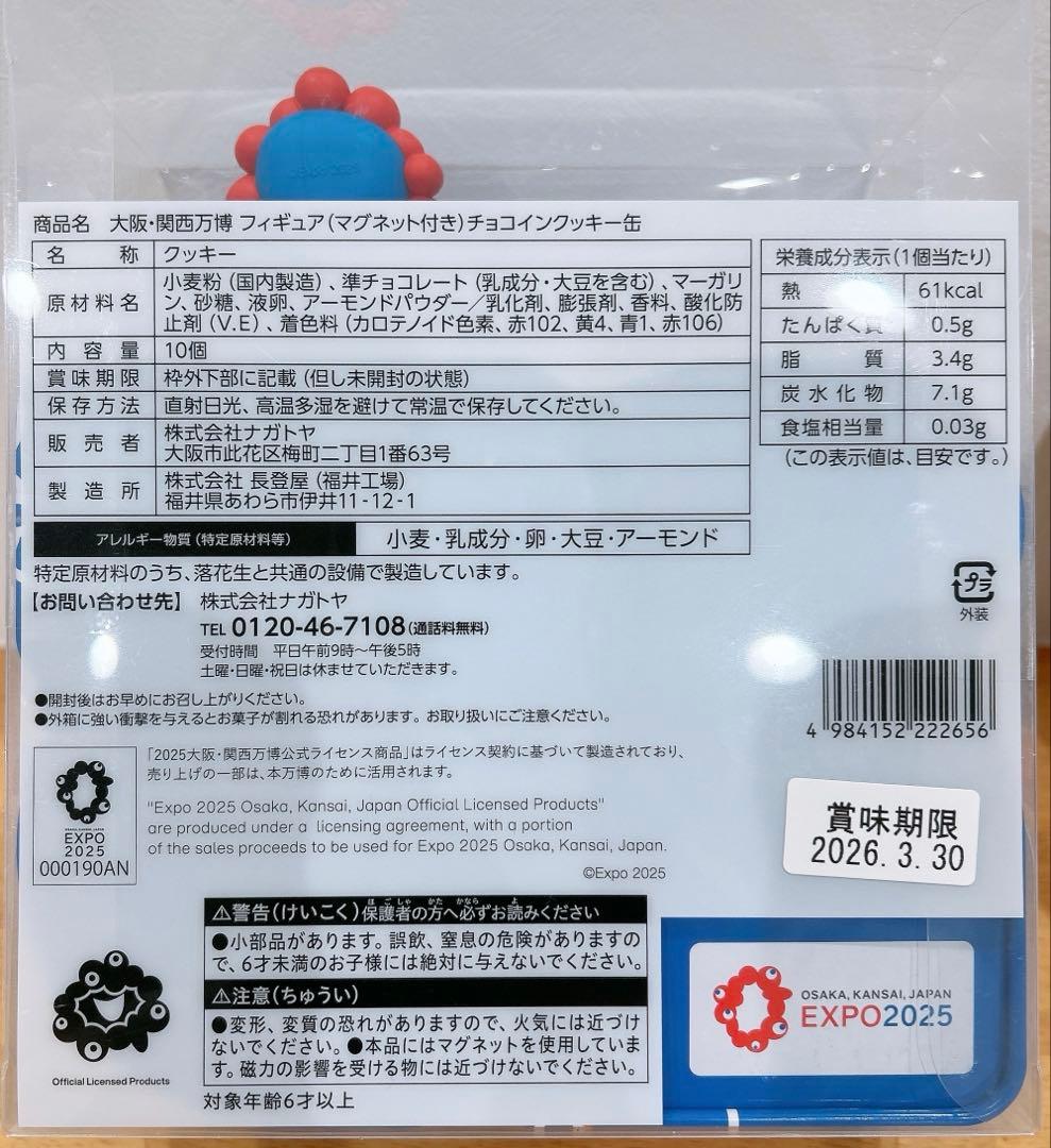 新品未開封 ミャクミャク 大阪関西万博 お菓子　3個セット　チョコ　バス