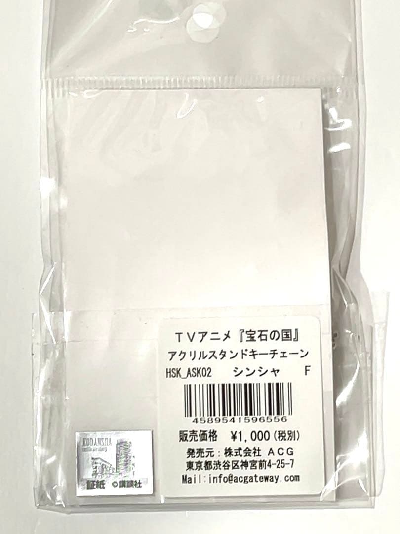 宝石の国　宝石の国展　アクリルスタンドキーチェーン シンシャ