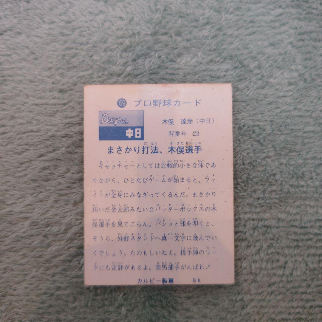 レア！73年カルビープロ野球カードNo.69木俣達彦 旗版名前無 東海地区限定版