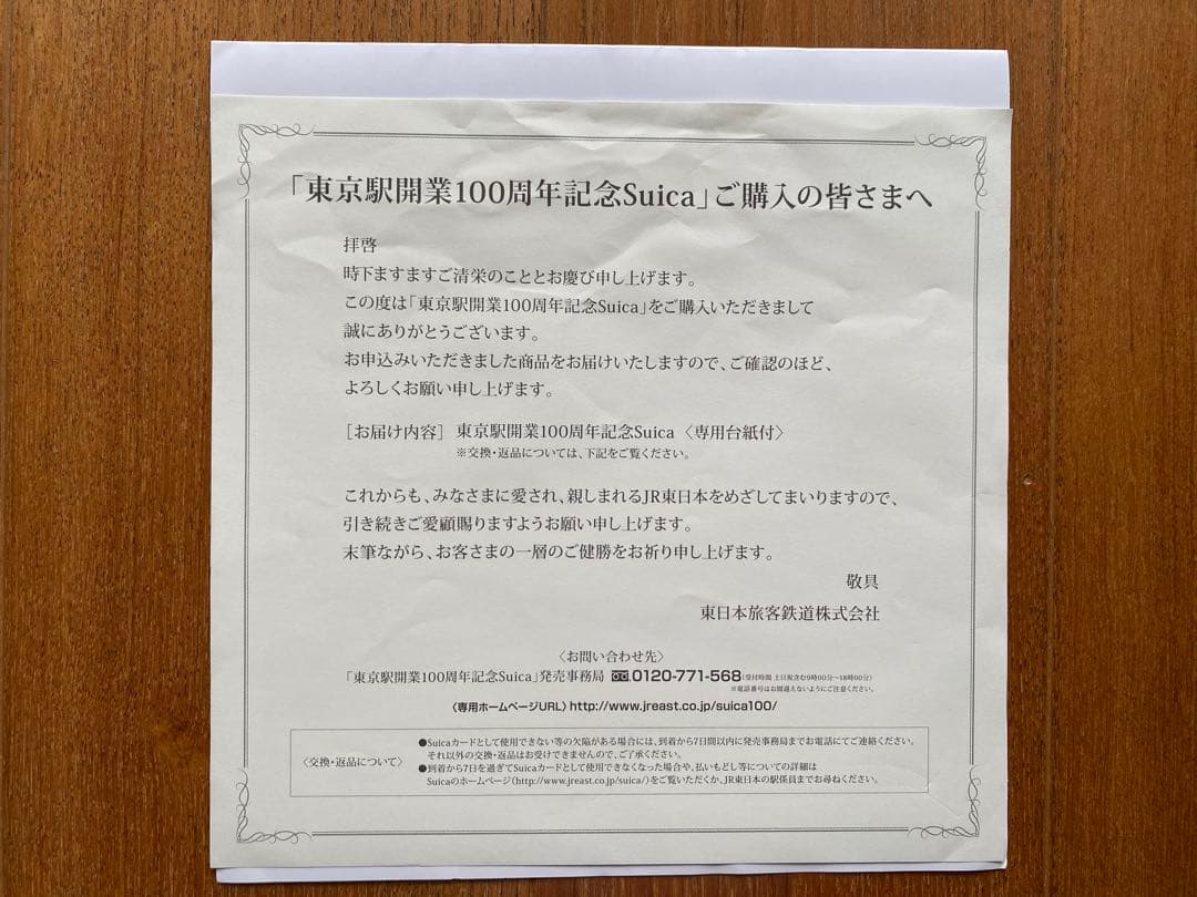 東京駅100周年記念Suicaカード3枚セット