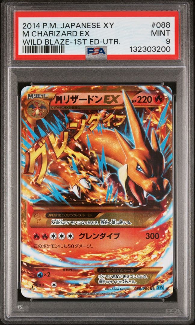 PSA9 MリザードンEX UR 088/080 ポケモンカード