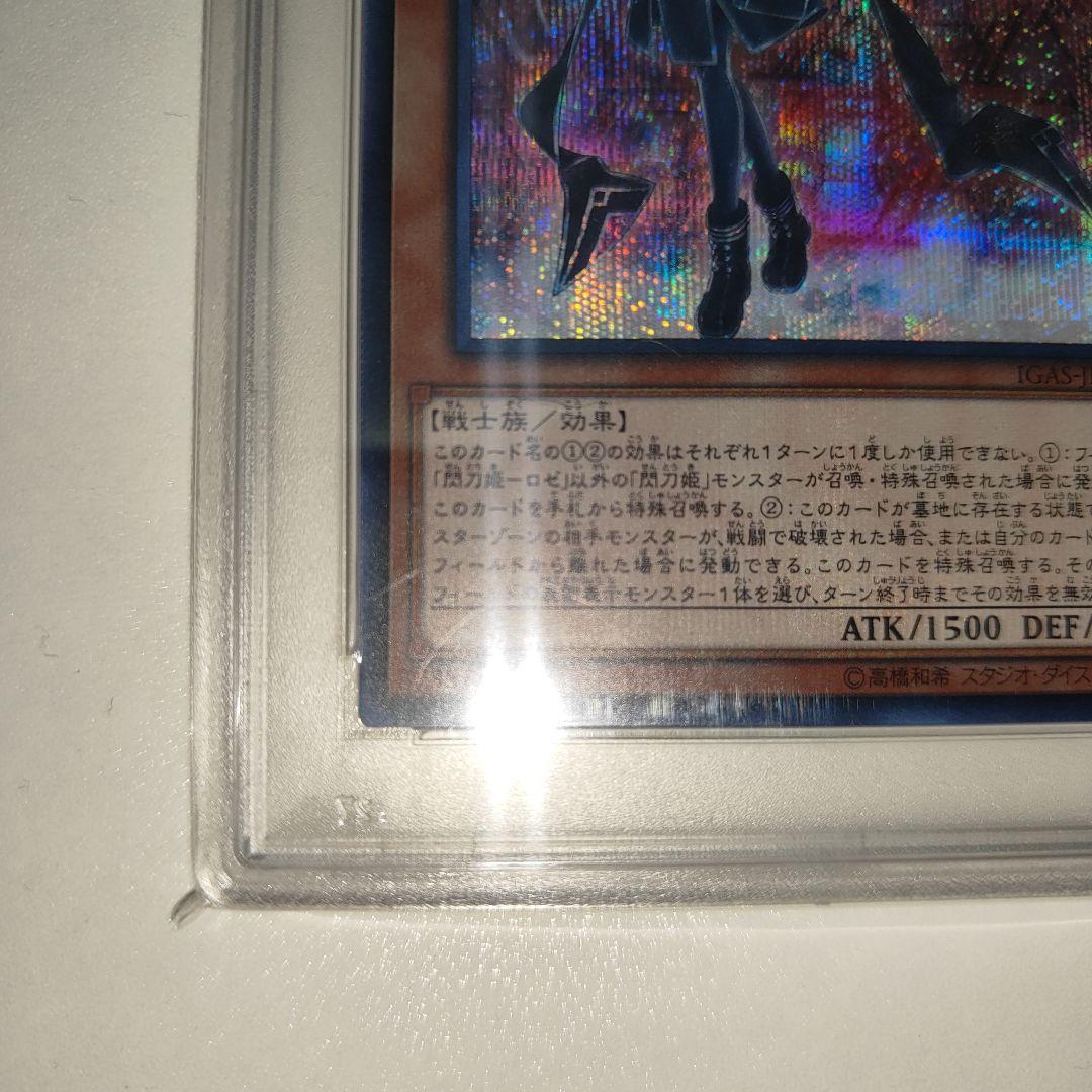 遊戯王　閃刀姫ロゼ　PSA10 シークレット