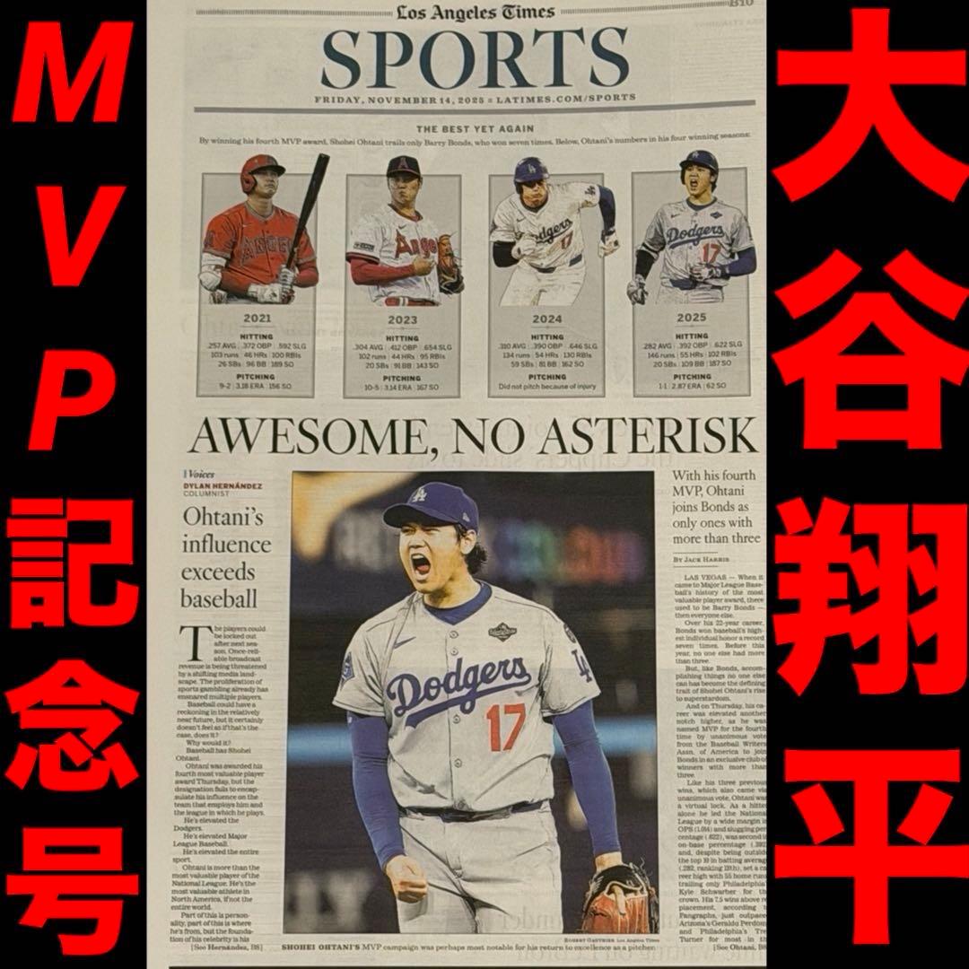 ドジャース 大谷翔平 『MVP記念号』 3年連続受賞で歴代単独2位となる4度目‼︎