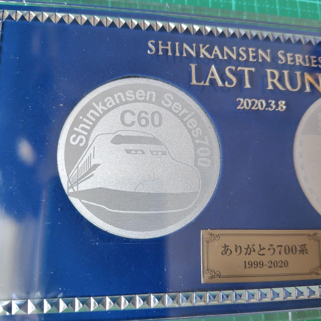 ありがとう東海道新幹線700系記念メダル