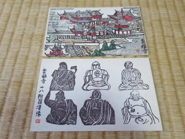 美品 大正時代紙袋付◆手摺木版画 長楽苑 鱸竹園作『崇福禅寺』民芸 4枚 絵葉書