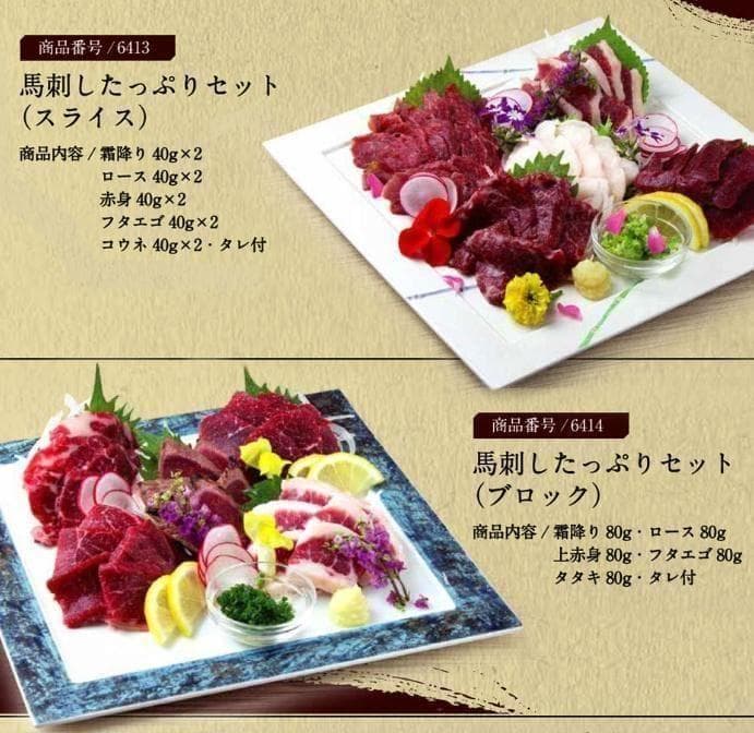 ☆★☆【豪華です♪】鮮馬刺し カタログギフト 11,000円コース☆★☆