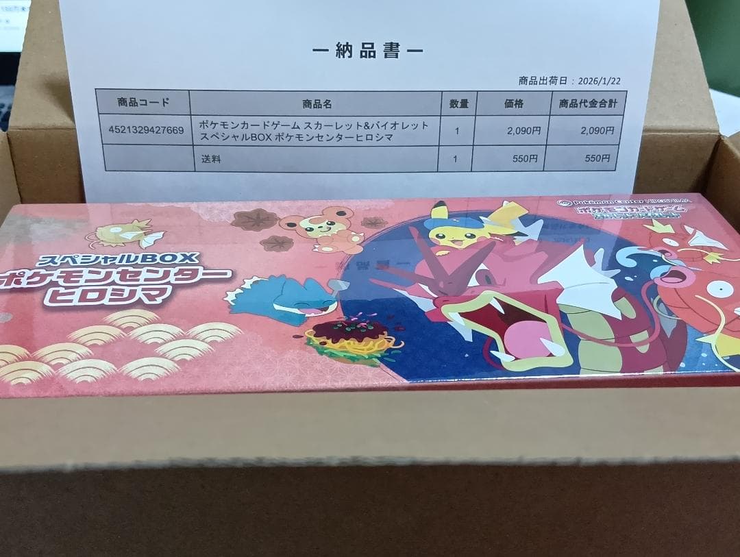 ポケモンセンター ヒロシマ スペシャルBOX