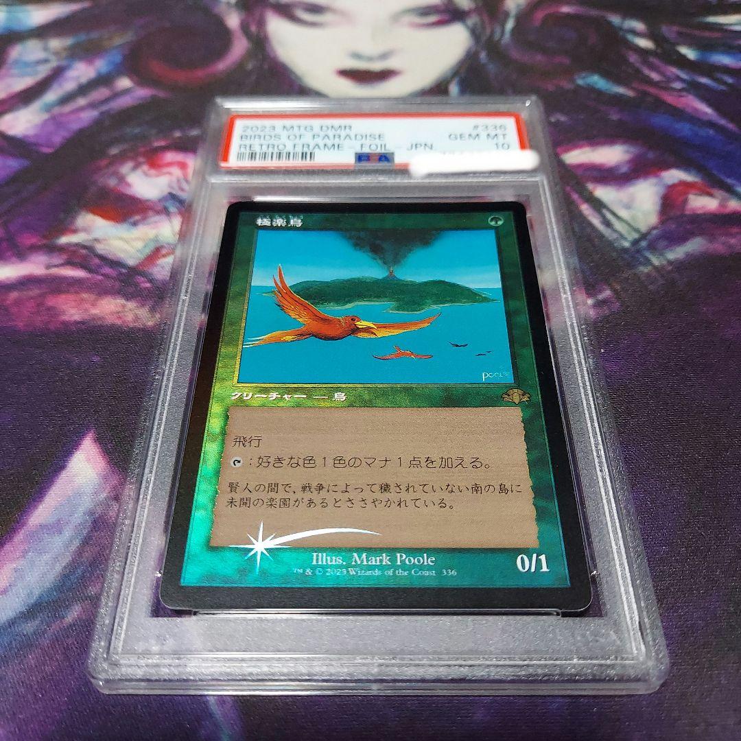 PSA10【Foil】(336)■旧枠■《極楽鳥》[DMR-BF] 緑R