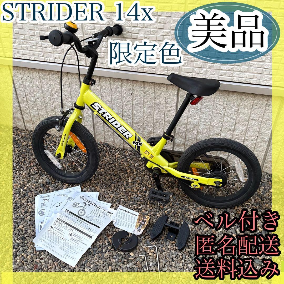 【美品✨希少カラー✨】STRIDER 14X ライムイエロー　説明書・部品付