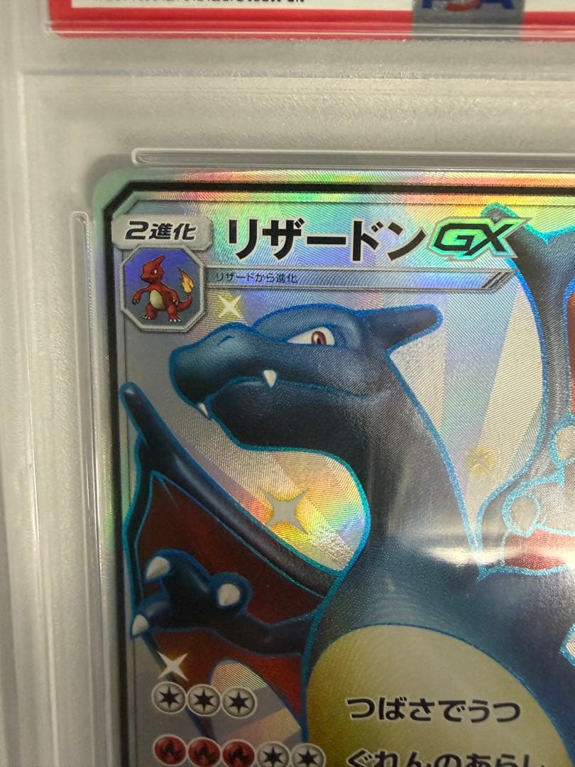 最終値下げ！【PSA10】リザードンGX SSR早い者勝ち！