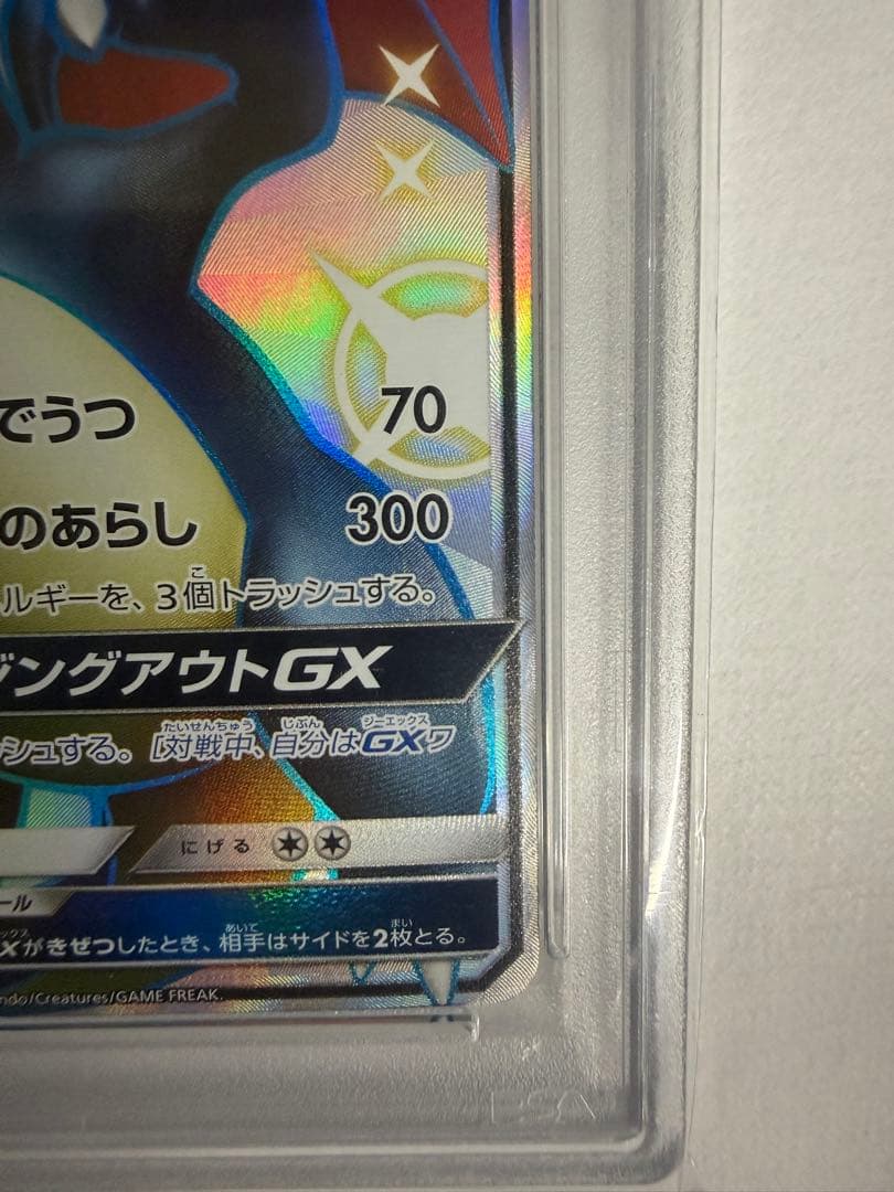 最終値下げ！【PSA10】リザードンGX SSR早い者勝ち！