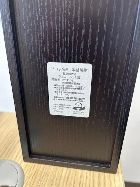 ★森伊蔵 楽酔喜酒 2004★ 未開封 木箱入り