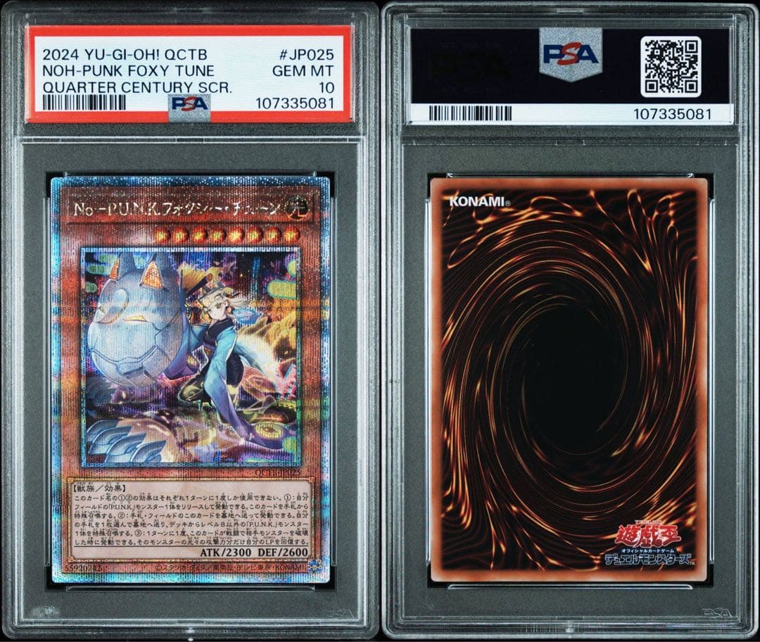【PSA10】！6連番！　遊戯王　No-P.U.N.K. ノーパンク　クオシク