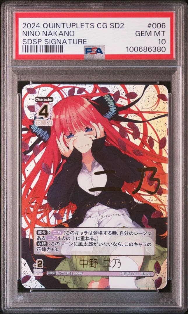 【PSA10】 五等分の花嫁　SDSP サイン 中野二乃　POP1