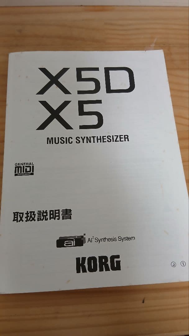 コルグ(KORG)シンセサイザー X5D【値下しました】