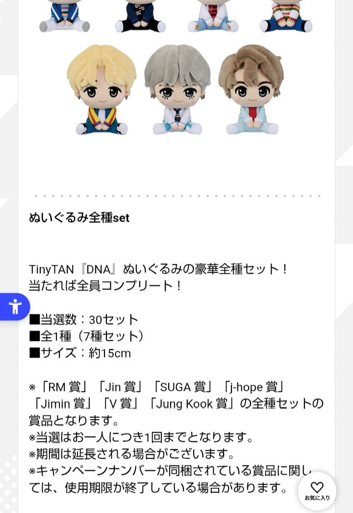 BTS 一番くじ TinyTAN DNA　ぬいぐるみ　セット当選品