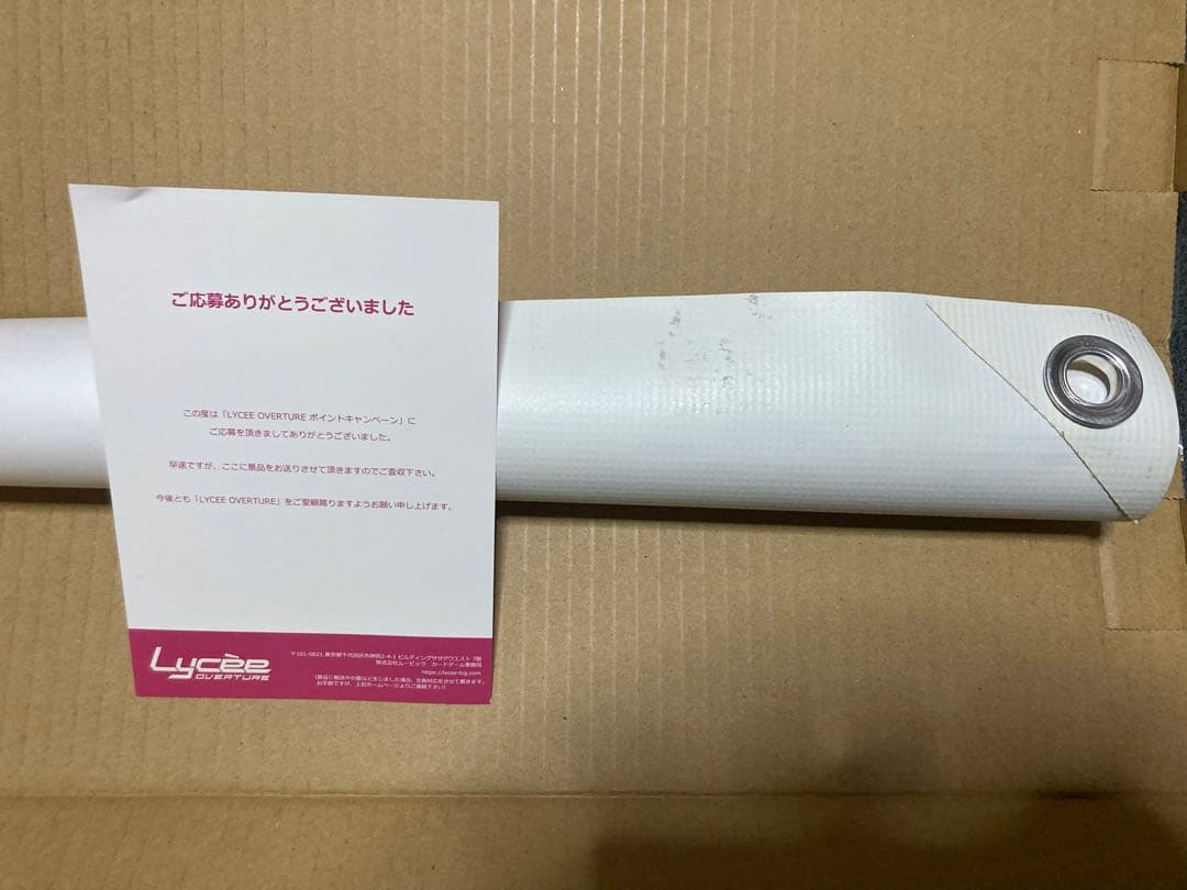 lycee overture非売品ターポリン ポイントキャンペーン当選品　リセ