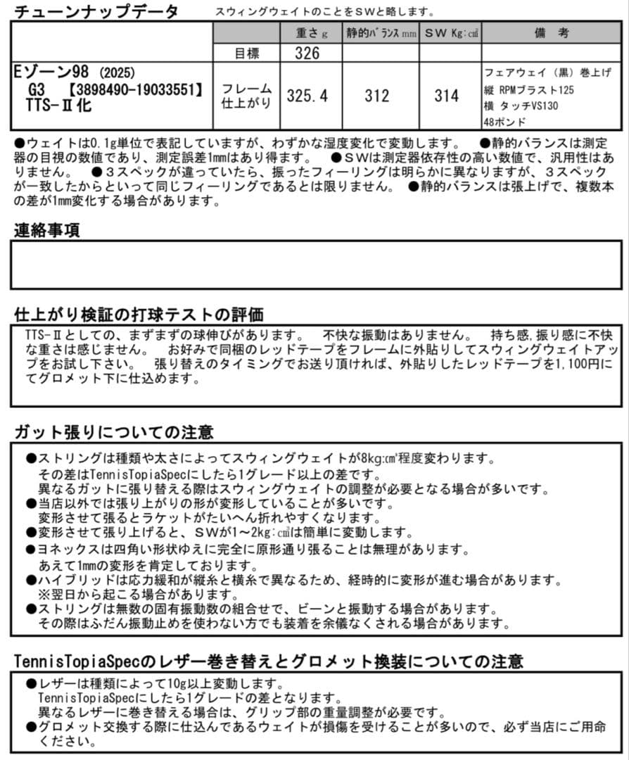 Yonex Eゾーン98 (2025) G3 TTS-Ⅱ化 テニストピア